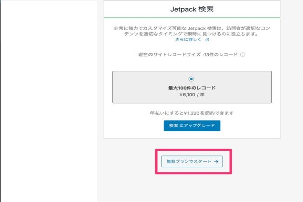 Jetpackの設定方法と使い方を解説 | KIRYU SHOTA OFFICIAL SITE
